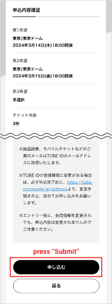 Application Guide | TOBE OFFICIAL TICKET