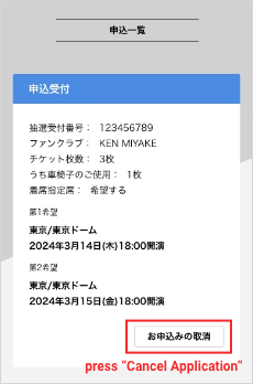 Application Guide | TOBE OFFICIAL TICKET